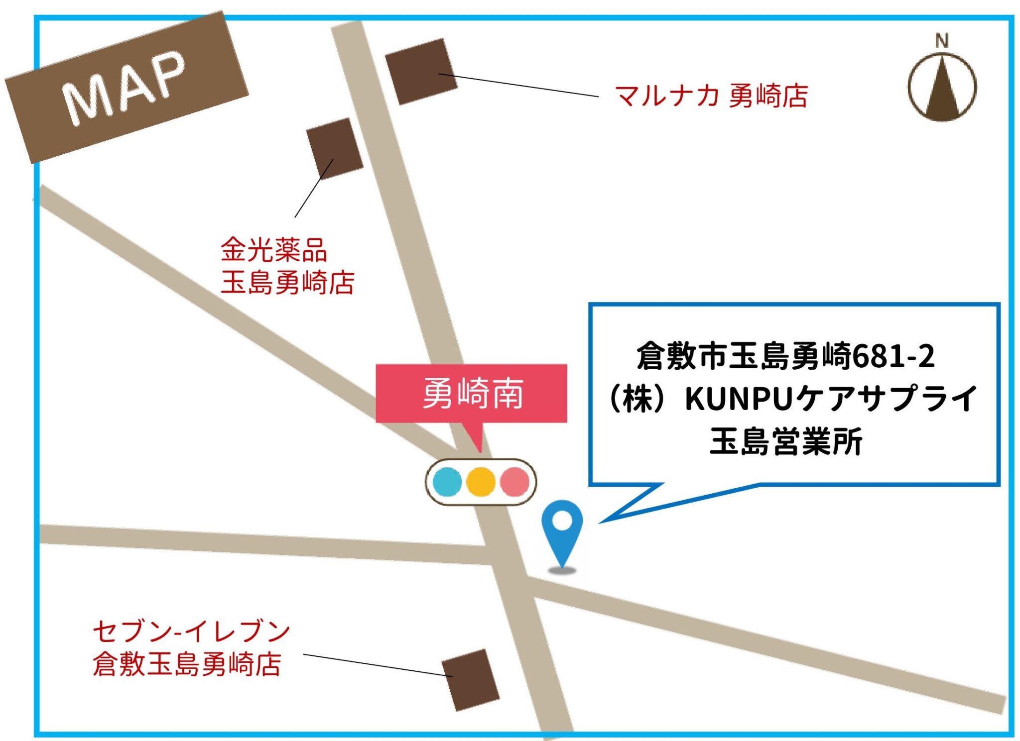 玉島営業所を開設しました | KUNPUケアサプライ